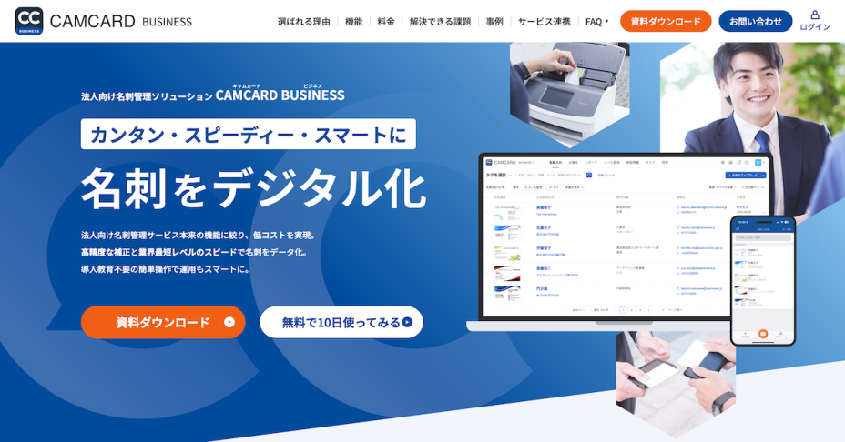 名刺管理サービスよくある質問一挙公開＆まとめて解説 - 【公式】CAMCARD BUSINESS - 法人向け名刺管理サービス
